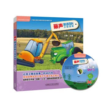 丽声英语百科分级读物级点读版4-6-9-12-15周岁儿童英语早教启蒙书籍 英语分级阅读少儿英文绘本