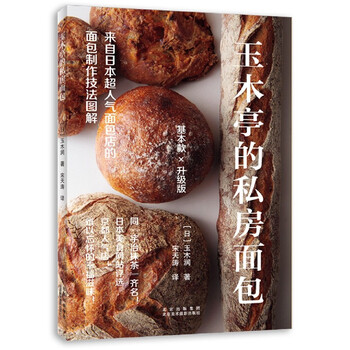 玉木亭的私房面包