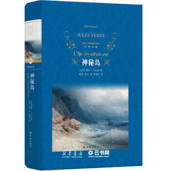 神秘岛(精)/经典译林