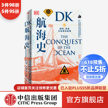 包邮 DK航海史 探险 贸易与战争的故事 布赖恩莱弗里著 中信出版社图书