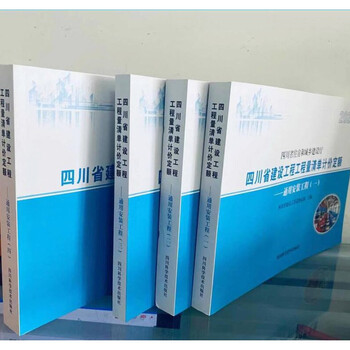 正版包邮 2020年版四川省建设工程工程量清单计价定额-通用安装工程 共4册 2020年四川安装定额