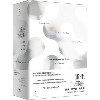 重生三部曲 重生+门中眼+幽灵路