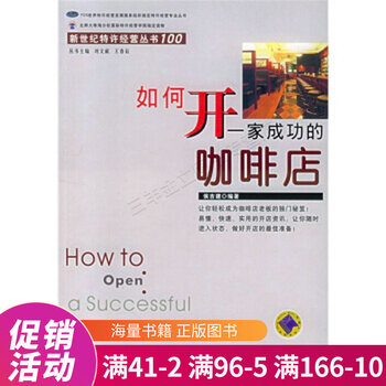 如何开一家成功的咖啡店
