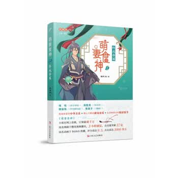 萌妻食神2：终成眷属