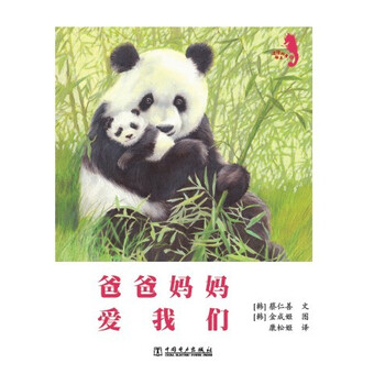 爸爸妈妈爱我们 【正版书】