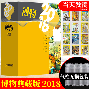 【博物典藏 2018】博物杂志2018年1-12月全年打包  博物少年礼盒之奇异生物  博物君式科普丛书