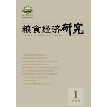 粮食经济研究:2015年 第1期:2015 1 曹宝明 经济管理出版社 9787509640883
