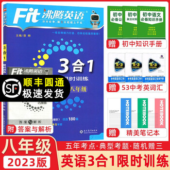 【全国通用】2023版沸腾英语八年级三合一 初二八年级3合1英语训练完形填空阅读理解选词填空语法填空