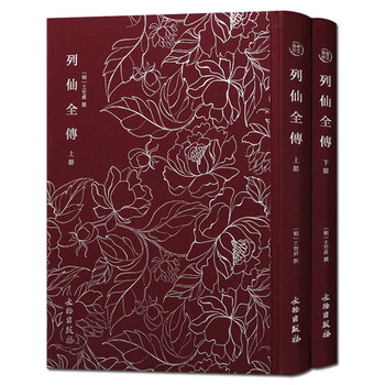 列仙全传上下册 奎文萃珍明木板刻本竖排精美木刻版画插画 文物出版社