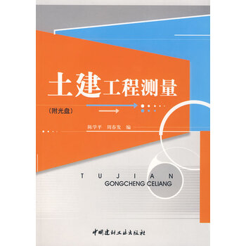 土建工程测量