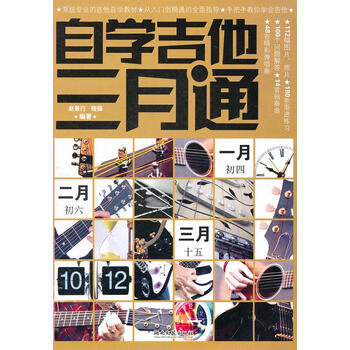 自学吉他三月通