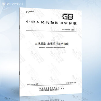 GB/T 36197-2018 土壤质量 土壤采样技术指南