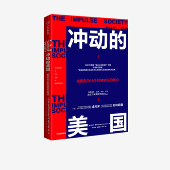 冲动的美国9787521727388