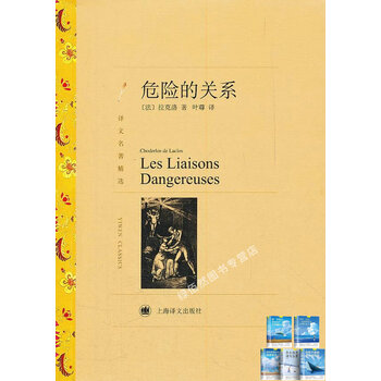 危险的关系