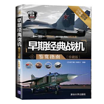 早期经典战机鉴赏指南-