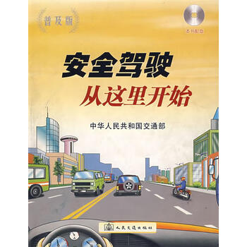 安全驾驶从这里开始