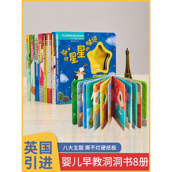 全套8册洞洞书0-3岁 幼儿绘本0-3岁婴儿书籍玩具翻翻书宝宝书籍洞洞书猜猜我是谁撕不烂早教认知书