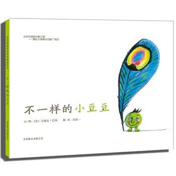不一样的小豆豆