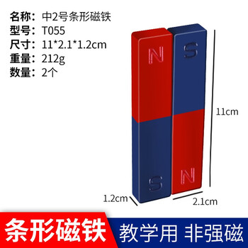 条形磁铁马蹄形磁铁U形磁铁环形磁铁 学生实验器材 自然科学实验器具 中小学教学实验仪器 条形磁铁中号（对）