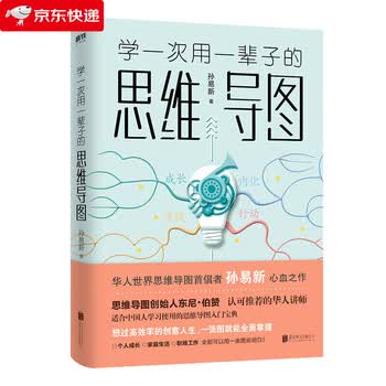 学一次用一辈子的思维导图