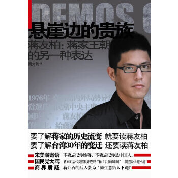 悬崖边的贵族 周为筠【正版书】