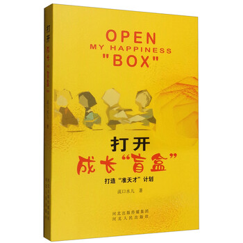 打开成长“盲盒”