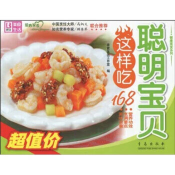 聪明宝贝这样吃
