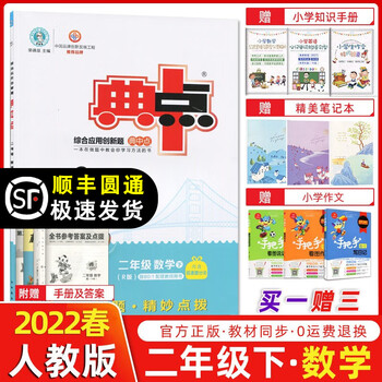 2022春季 荣德基典中点二年级数学下册人教版R版 小学生综合应用创新题典点二年级下册数学同步练习册单元检测卷