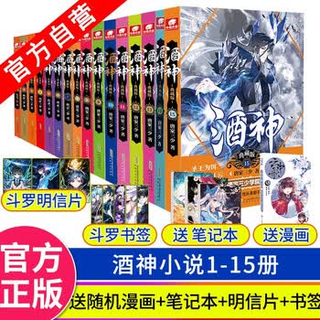 【官方自营】 酒神典藏版1-15 共15册  曾用名阴阳冕 唐家三少异能奇幻经典之作