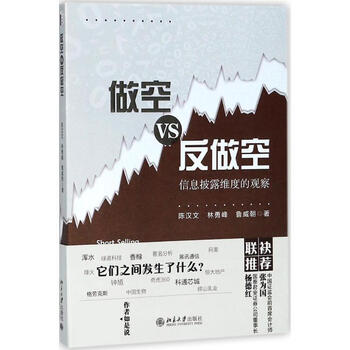 做空VS反做空