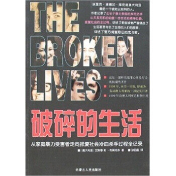 破碎的生活:从家庭暴力受害者走向冷血杀手过程全记录