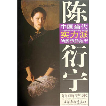 陈衍宁油画艺术