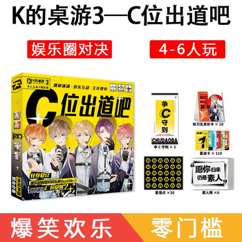 K的桌游1-10全套全集10册 灵探一人成仙C位出道吧惊悚乐园娘娘要上位克苏鲁之约女巫惊魂夜脑洞烧脑wx系列剧本杀角色扮演明星侦探 K的桌游3 C位出道吧
