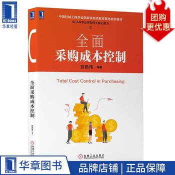 现货包邮 全面采购成本控制 宫迅伟8065611