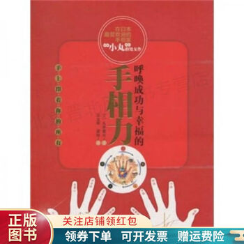 呼唤成功与幸福的手相力