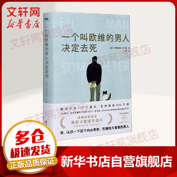一个叫欧维的男人决定去死 精装版 林彦俊、IU李知恩、赵又廷推荐
