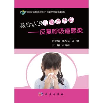 教你认识儿童治未病反复呼吸道感染