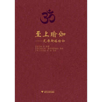 至上瑜伽-瓦希斯塔瑜伽