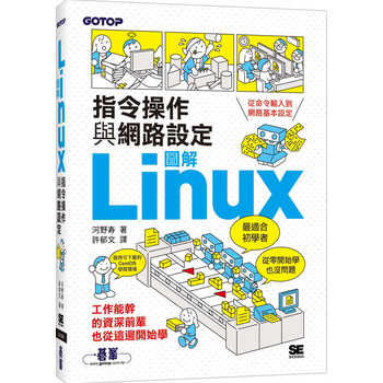 预售 河野寿图解LINUX指令作与网络设定碁峰