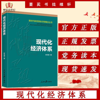 现代化经济体系