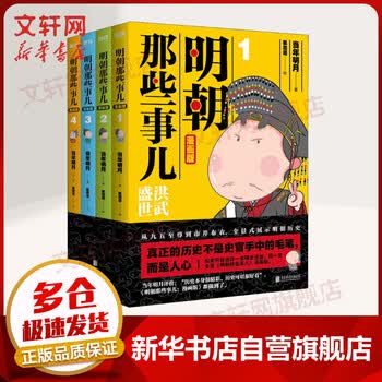 明朝那些事儿漫画版全套4册 当年明月的热门历史书