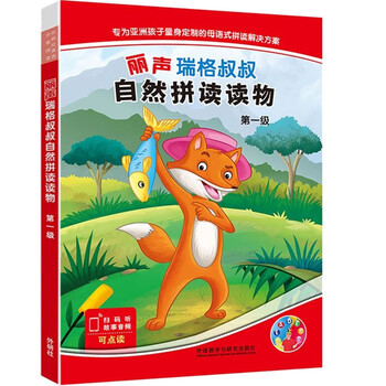 【官方正版】丽声瑞格叔叔自然拼读读物 级 全套共6册 点读版 附扫码音频