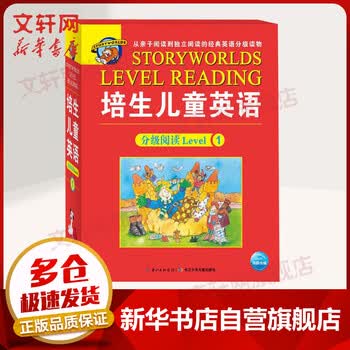 培生儿童英语分级阅读Level 1