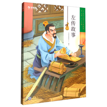 学而思大语文分级阅读·第二学段第三辑·左传故事3~4年级