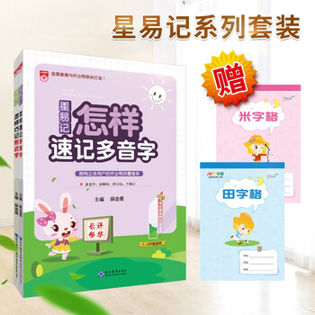【自选】小学语文形近字多音字字词默写训练课文理解训练大全一二三四五六年级词语积累手册字词速记方法书籍 薛金星 怎样巧记形近字+多音字 2本套装