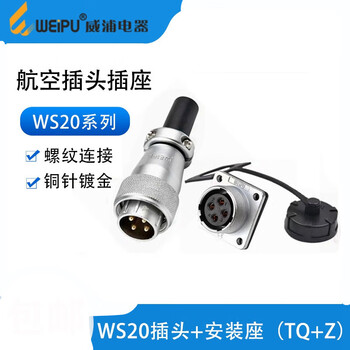 WS20航空插头连接器2芯3芯4芯5芯6针78912芯15工业接头安装式 WS20-7芯TQ+Z【图片 价格 品牌 报价】-京东