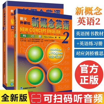 新概念英语2新版+练习册2全套2册 朗文外研社 初中二三年级高中学生新概念英语第二册  英语外语