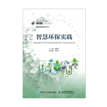 智慧环保实践