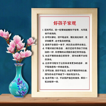 父母语 座右铭家风家训小学生励志书法格言摆台书房字画桌面摆件实木相框挂墙画框UTK UTK09 好孩子家规家训 A3(挂墙专用)