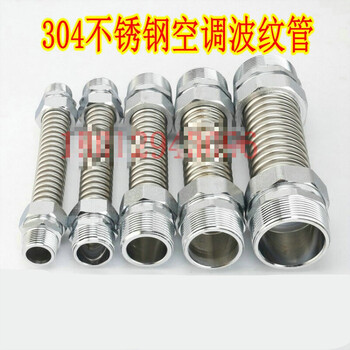 304不锈钢中央空调风机盘波纹管金属进水软管4/6分1寸DN15 20 25 波纹管DN15*1米【图片 价格 品牌 报价】-京东